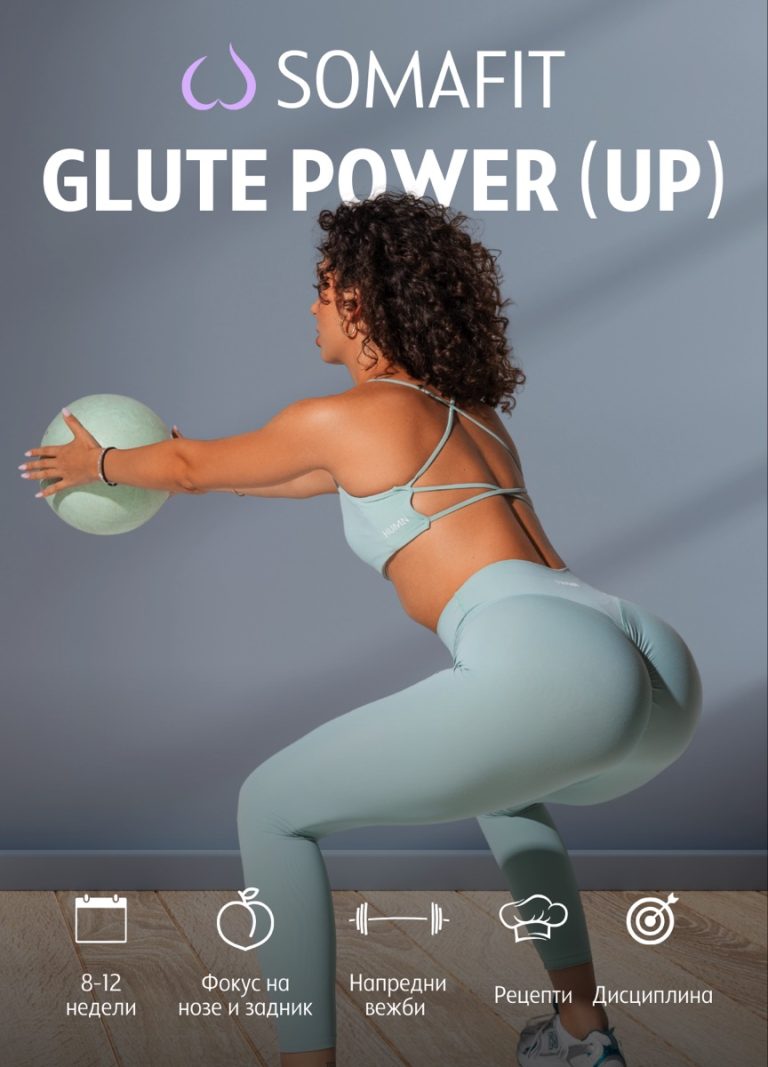 Дома - SomaFit