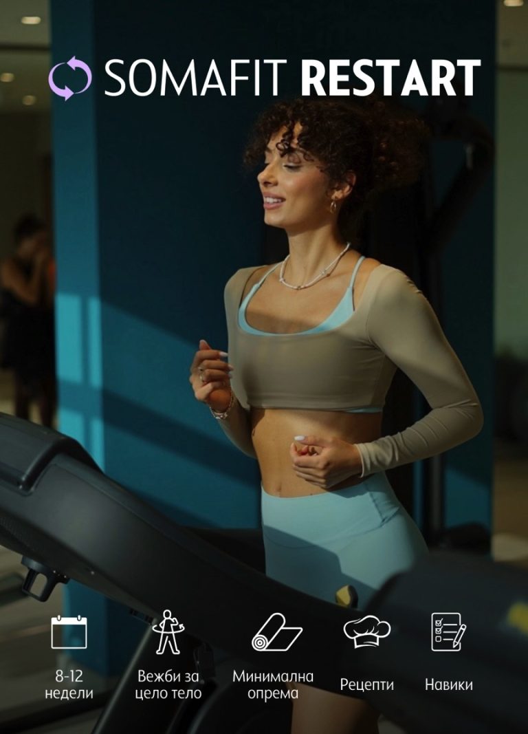 Дома - SomaFit